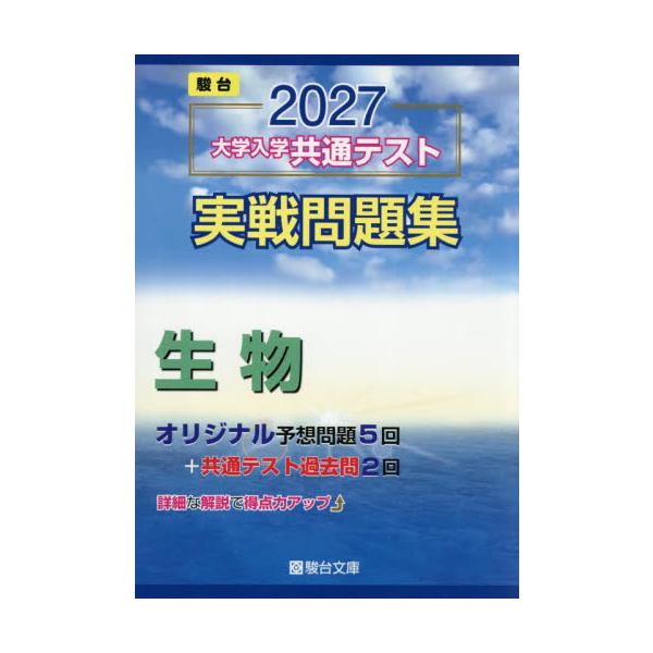 　<br>駿台文庫駿台文庫2026年07月ダイガクニュウガクキョウツウテストスンダイブンコ/