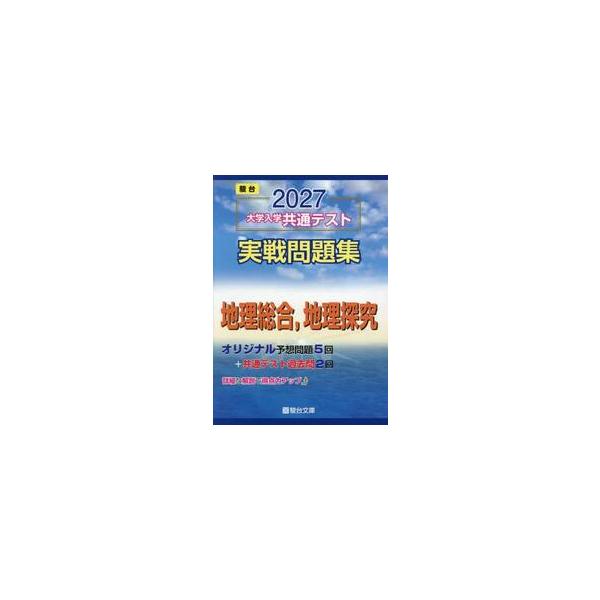 　<br>駿台文庫駿台文庫2026年07月ダイガクニユウガクキヨウツウテストスンダイブンコ/