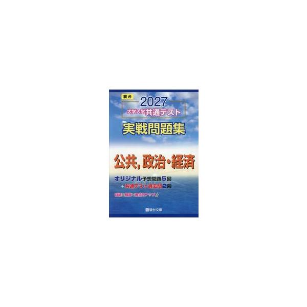 　<br>駿台文庫駿台文庫2026年07月ダイガクニユウガクキヨウツウテストスンダイブンコ/