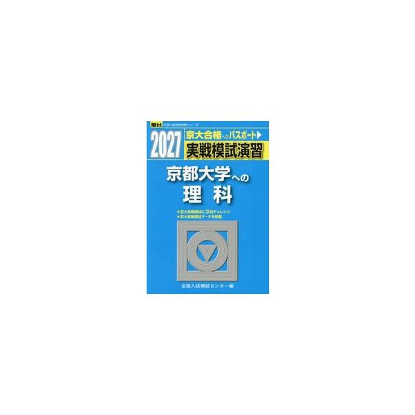 　<br>駿台文庫2026年07月ジッセンモシエンシュウ　キョウトダイ/