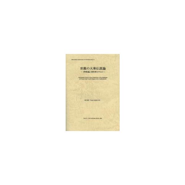 堀内俊郎／著山喜房佛書林2009年12月