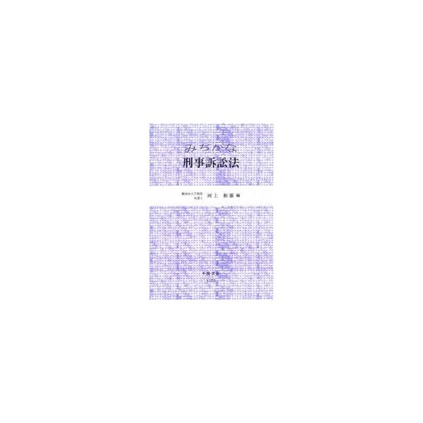 河上和雄／編信山社出版2003年04月