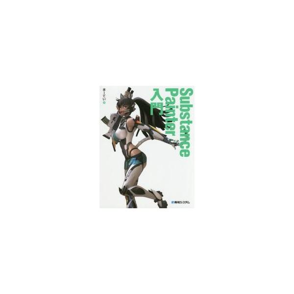 まーてい　著秀和システム2017年10月