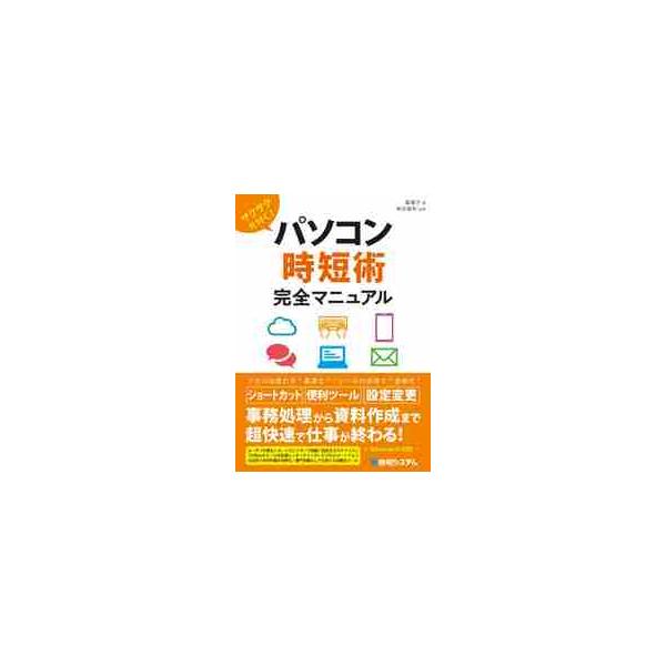 <br>森　陽子　著秀和システム2020年02月パソコン　ジタンジユツ　カンゼン　マニユアルモリ　ヨウコ/