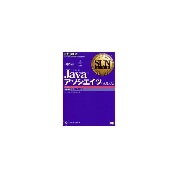 サン・マイクロシステムズ株式会社／著翔泳社2005年11月
