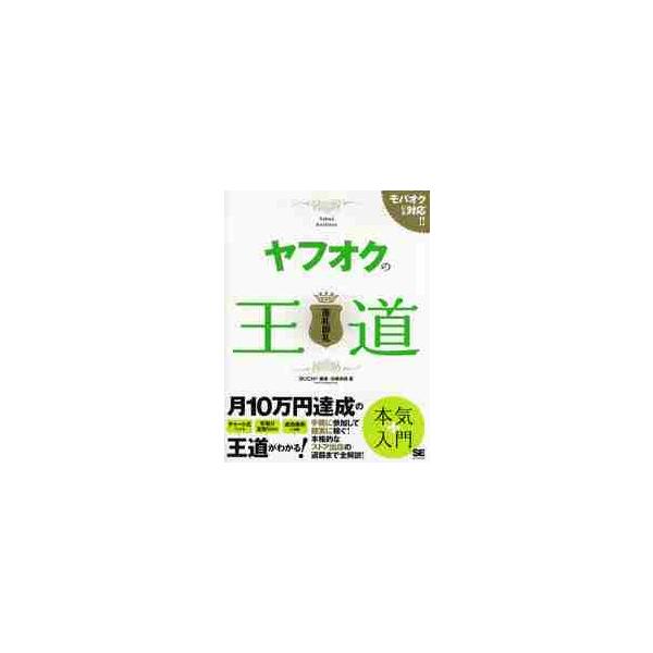 <br>ＢＵＣＨ＋　編著翔泳社2010年10月ヤフオク　ノ　オウドウ　ラクサツ　オンレイ　モバオク　ニモ　タイオウブ?フ　ＢＵＣＨ/