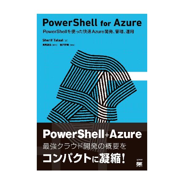 Ｓ．タラート　著翔泳社2016年10月