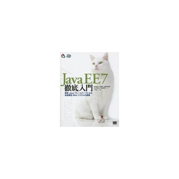 <br>寺田佳央／著　猪瀬淳／著　加藤田益嗣／著　羽生田恒永／著　梶浦美咲／著　小田圭二／監修翔泳社2015年12月ジヤバ　イ?イ?　セブン　テツテイ　ニユウモン　ジヤヴア　イ?イ?　セヴン　テツテイ　ニユウモン　ヒヨウジユン　...