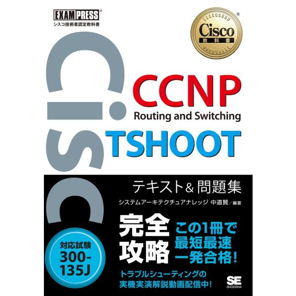 中道　賢　編著翔泳社2016年02月