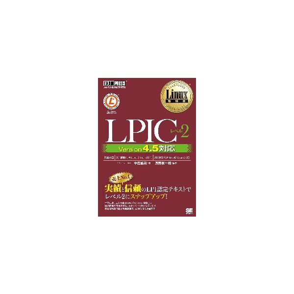 <br>中島　能和　著翔泳社2017年05月エルピツク　レベル　２　バ−ジヨン　４　５　タイオウ　ＬＰＩＣナカジマ　ヨシカズ/