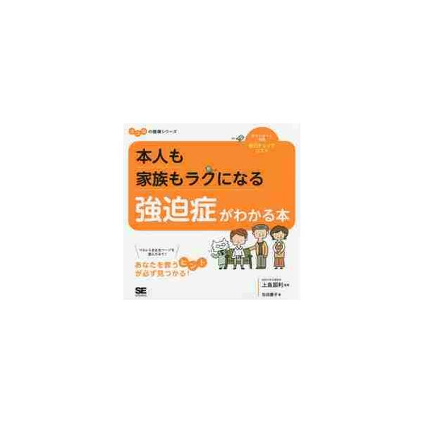 <br>上島　国利　監修翔泳社2017年08月ホンニン　モ　カゾク　モ　ラク　ニ　ナル　キヨウハクシヨウ　ガ　ワカル　ホンカミジマ　クニトシ/