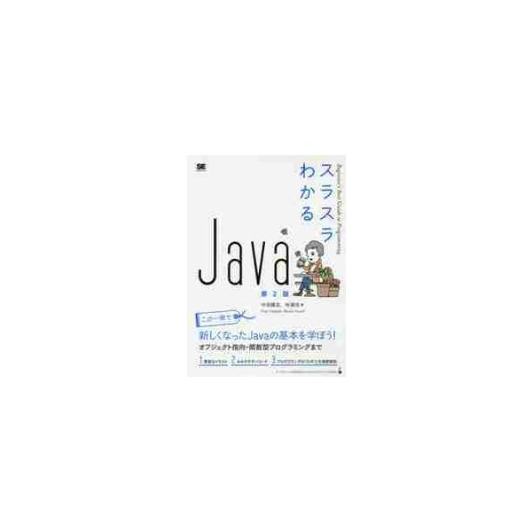 中垣健志翔泳社2018年12月