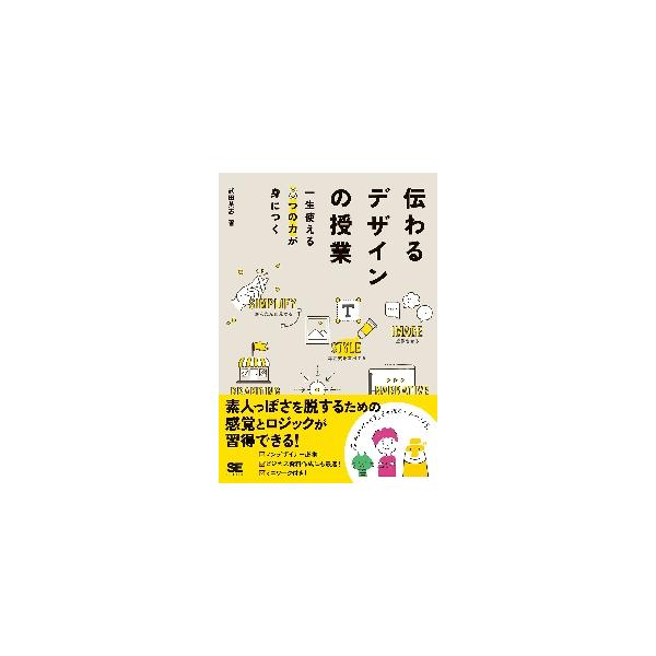<br>武田　英志　著翔泳社2020年11月ツタワル　デザイン　ノ　ジユギヨウ　イツシヨウ　ツカエル　８　ツ　ノタケダ　エイシ/