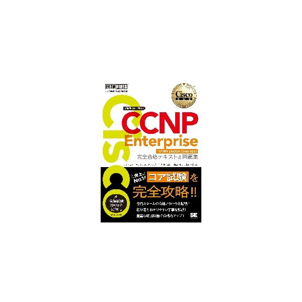 <br>中道賢　監修翔泳社2022年09月シ−シ−エヌピ−　エンタ−プライズ　カンゼン　ゴウカク　テキストナカミチ　サトシ/