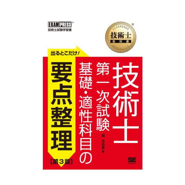 <br>堀与志男翔泳社2023年06月ギジユツシ　ダイイチジ　シケン　デル　トコ　ダケ　キソ　テキセイホリ　ヨシオ/