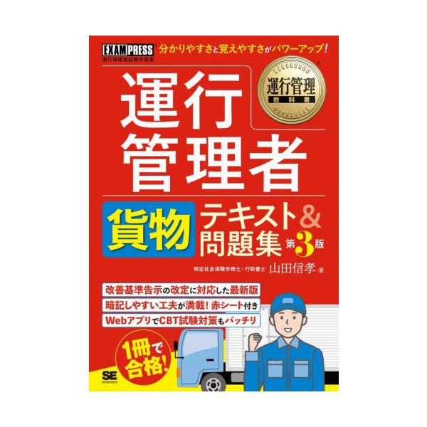 <br>山田信孝翔泳社2024年06月ウンコウ　カンリシヤ　カモツ　テキスト　アンド　モンダイシユウヤマダ　ノブタカ/