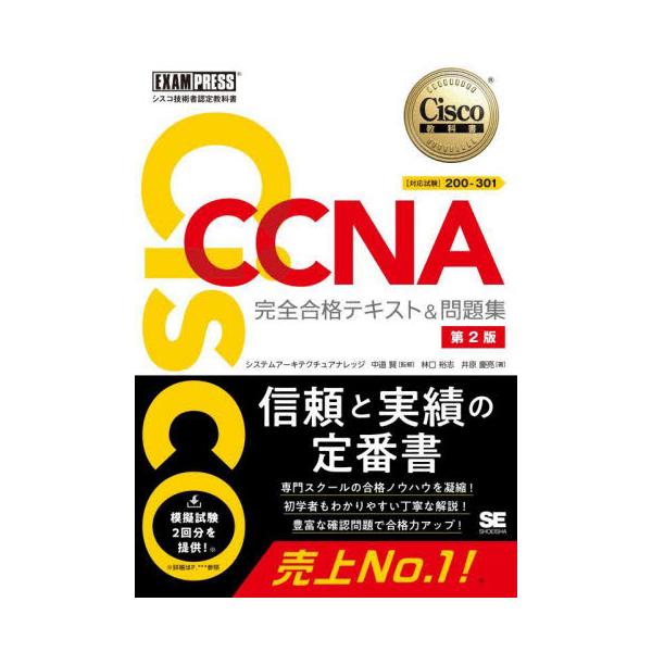 <br>林口裕志翔泳社2025年06月シ−シ−エヌエ−カンゼンゴウカクテキストモンダイシユウハヤシグチユウジ/
