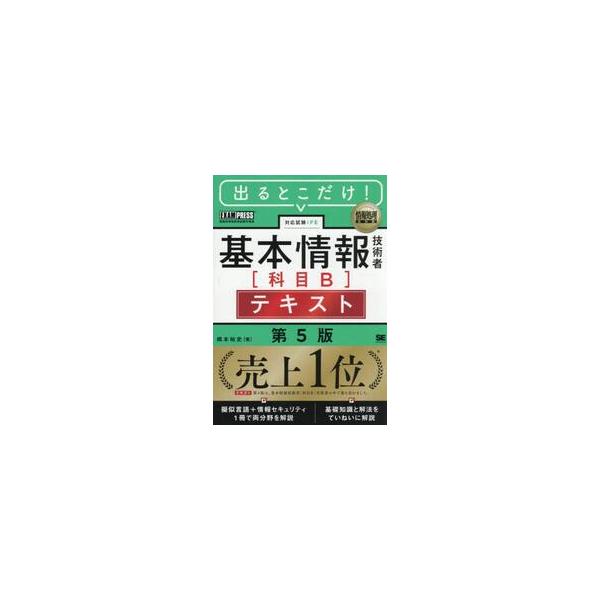 <br>橋本祐史翔泳社2026年09月デルトコダケキホンジヨウホウギシハシモト，ユウジ/