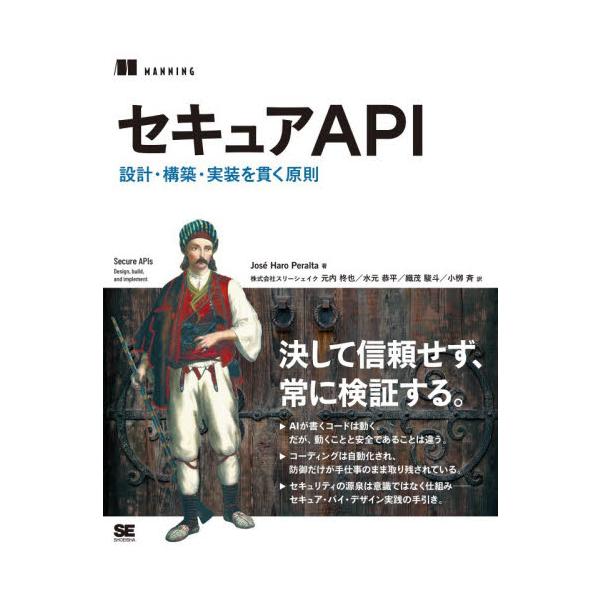 システムの「ドア」となるAPIを、安全に設計・構築・実装するための1冊。<br>ホセ・ハロ・プロ翔泳社2026年07月セキユアエイピ−アイセツケイコウチクシプロ−タ，ホセ・ハロ/
