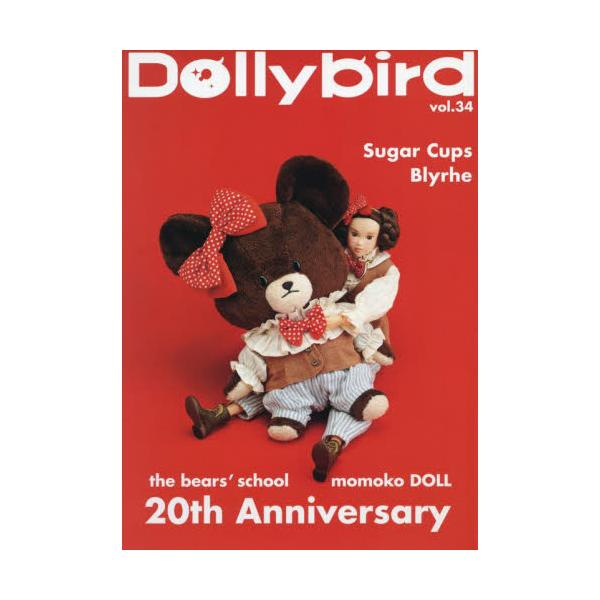 巻頭特集は「momoko DOLL」！巻頭特集は「momoko DOLL」！<br><br>巻頭特集「momoko DOLL」<br>ともに誕生20年を迎えた『くまのがっこう』とコラボした限定momoko...