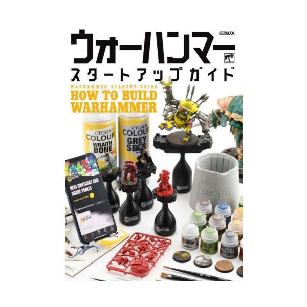 ビギナー必見！ミニチュアゲーム『ウォーハンマー』の入門ガイドビギナー必見！ミニチュアゲーム『ウォーハンマー』の入門ガイド<br><br>イギリスのミニチュアホビーメーカー・ゲームズワークショップが展開する『ウォーハン...