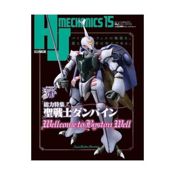 いまなお多くのファンを魅了する「聖戦士ダンバイン」を徹底フィーチャーいまなお多くのファンを魅了する「聖戦士ダンバイン」を徹底フィーチャー<br><br>2023年に放送40周年を迎える、サンライズロボットアニメ『聖戦...