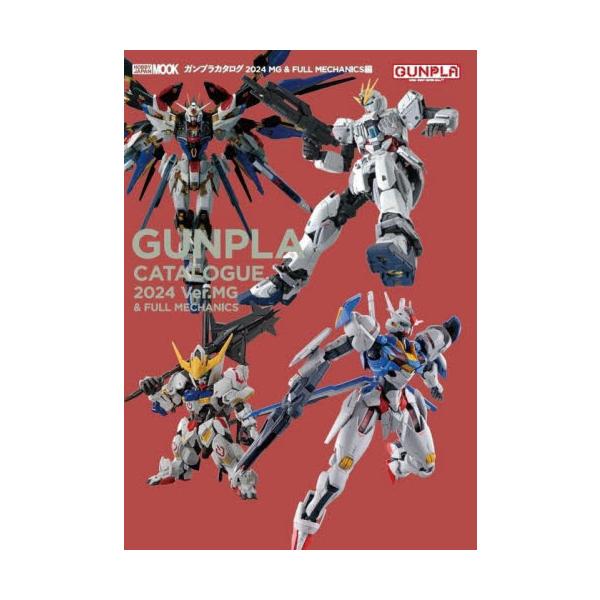 「ガンプラ」を網羅する年一恒例ガンプラカタログ最新刊！「ガンプラ」を網羅する年一恒例ガンプラカタログ最新刊！<br><br>BANDAI SPIRITSから発売されているガンダムのプラモデル「ガンプラ」を網羅した、年...