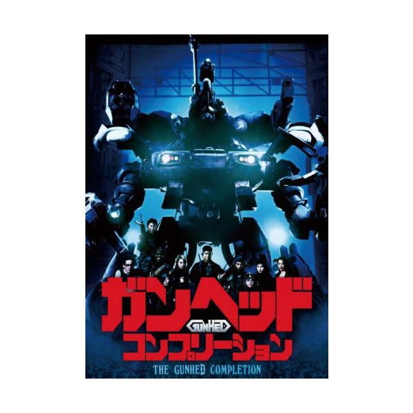 死ぬ時はスタンディングモードで！　究極の『ガンヘッド』本が誕生！<br>ホビージャパン2024年03月ガンヘツド　コンプリ−シヨン/