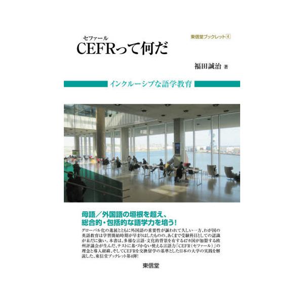 福田誠治／著東信堂2021年07月