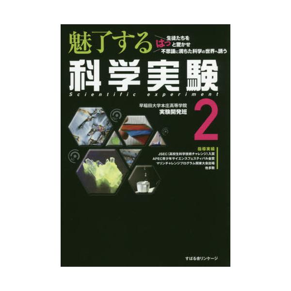 <br>早稲田大学本庄高等学すばる舎2018年05月ミリヨウ　スル　カガク　ジツケン　２ワセダ　ダイガク　ホンジヨウ/