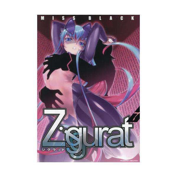 銃弾に倒れたサナキ。ブラックハートにさらわれたトリニティ。物語は新たな地で動き出す！ファン待望！８年ぶりの最新刊！銃弾に倒れたサナキ。ブラックハートにさらわれたトリニティ。物語は新たな地で動き出す！ファン待望！８年ぶりの最新刊！<br...
