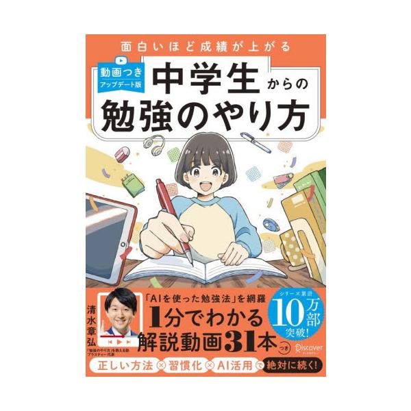 1日10分、3日でマスター！解説動画つき！<br>シリーズ累計10万部突破の定番書が、6年ぶりに最新版となって登場！<br>「やらされる勉強」を卒業し、みずから学ぶ「自学力」が自然と身につく、新時代の学習バイブル。&...