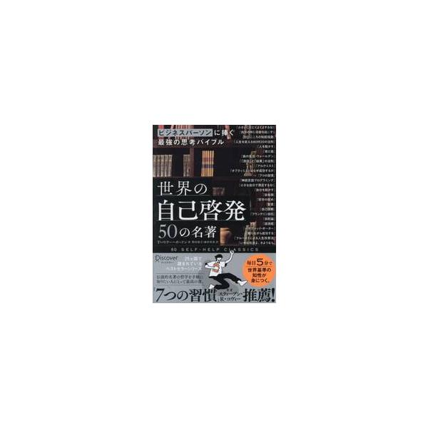 25ヵ国で読まれている世界的ベストセラーシリーズ<br>