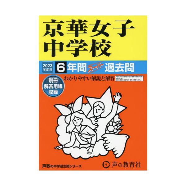 <br>声の教育社2022年06月ケイカ　ジヨシ　チユウガツコウ　６　ネンカン　ス−パ−　カコモン/