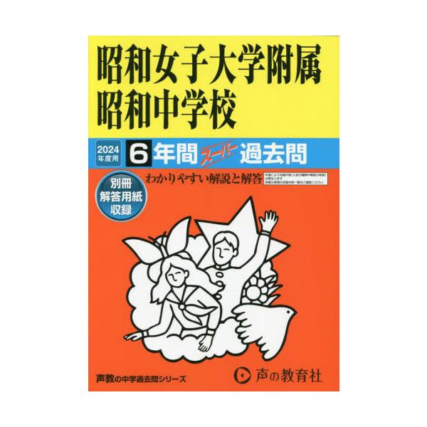 <br>声の教育社2023年07月シヨウワ　ジヨシ　ダイガク　フゾク　シヨウワ　チユウガツコウ　６/