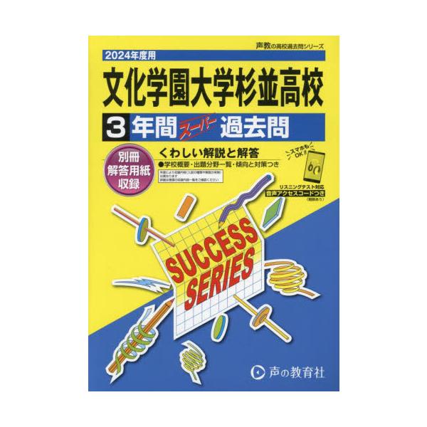 <br>声の教育社2023年04月ブンカ　ガクエン　ダイガク　スギナミ　コウトウ　ガツコウ　３/