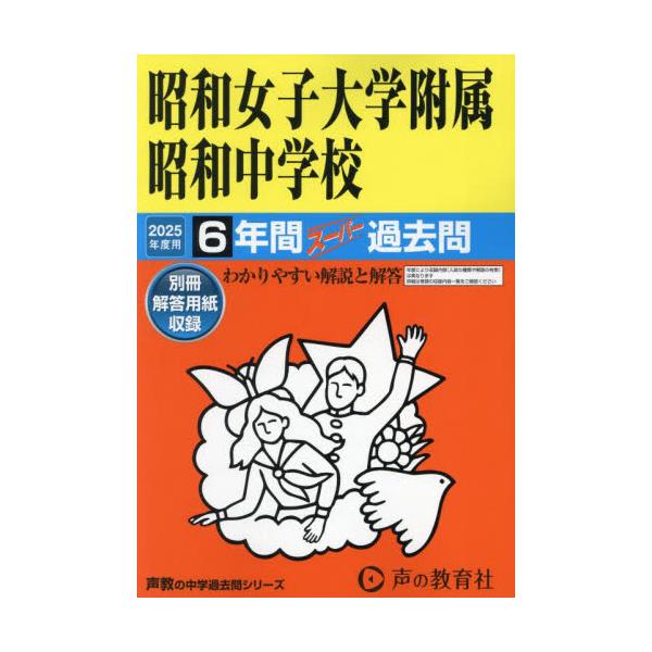 <br>声の教育社2024年07月シヨウワ　ジヨシ　ダイガク　フゾク　シヨウワ　チユウガツコウ　６/