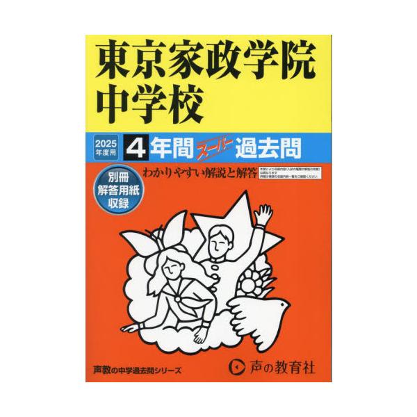 <br>声の教育社2024年06月トウキヨウ　カセイ　ガクイン　チユウガツコウ　４　ネンカン　ス−パ−/