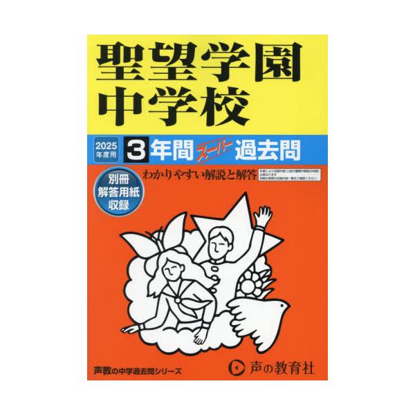 <br>声の教育社2024年07月セイボウ　ガクエン　チユウガツコウ　３　ネンカン　ス−パ−　カコモン/