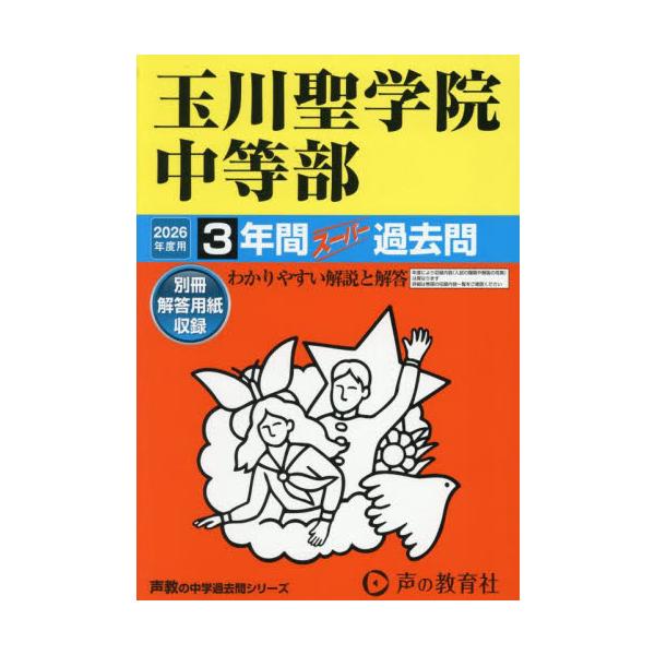 <br>声の教育社2025年06月タマガワセイガクインチユウトウブ３ネンカンス−パ−カコモン/