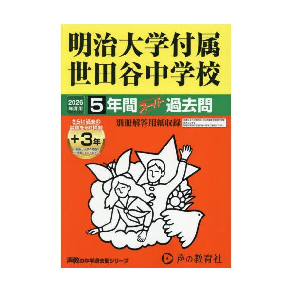 <br>声の教育社2025年06月メイジダイガクフゾクセタガヤチユウガツコウ５ネンカン３ネンス−パ−/