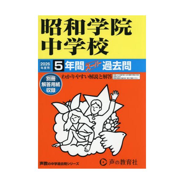 <br>声の教育社2025年07月シヨウワガクインチユウガツコウ５ネンカンス−パ−カコモン/