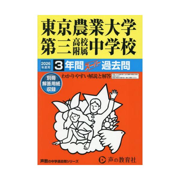<br>声の教育社2025年06月トウキヨウノウギヨウダイガクダイサンコウコウフゾクチユウガツコウ３ネ/