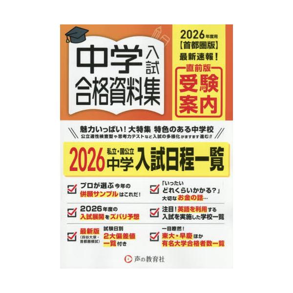 <br>声の教育社2025年10月２０２６シユトケンバンチユウガクニユウシゴウカクシリヨウシユウ/