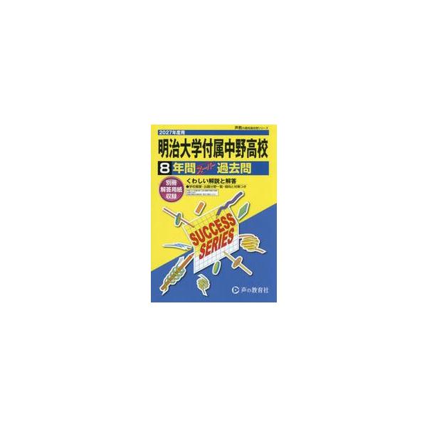 <br>声の教育社2026年04月メイジダイガクフゾクナカノコウトウガツコウ８ネンカンス−パ−カコモン/