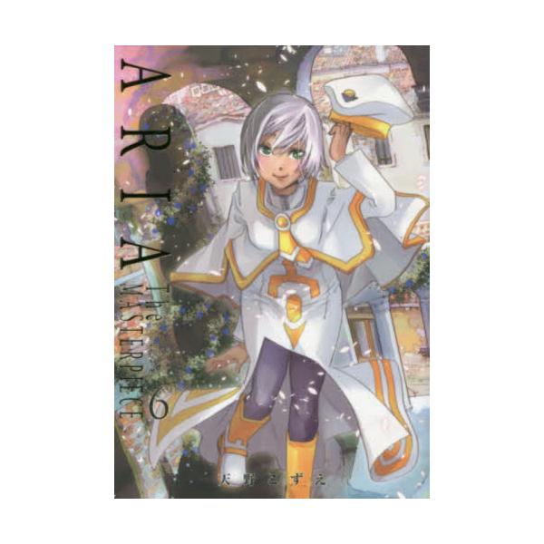 　<br>天野　こずえ　著マッグガーデン2017年07月アリア　カンゼンバン　アリア　ザ　マスタ−ピ−ス　６　ＡＲＩＡ　ＡＲＩＡアマノ　コズエ/