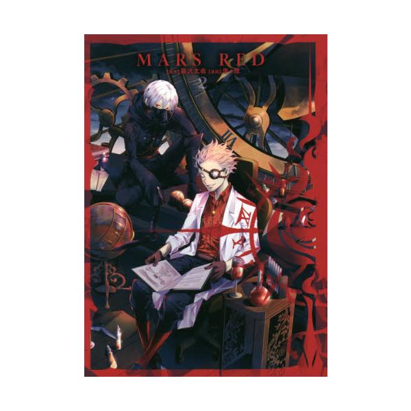 <br>唐々煙　画マッグガーデン2021年04月マ−ズ　レツド　２カラカラ　ケムリ/