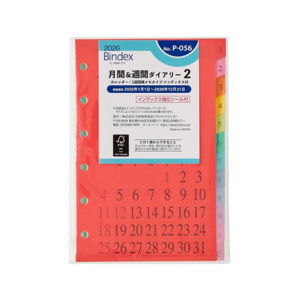 <br>日本能率協会マネジメントセンター2025年09月Ｐ０５６ゲツカンアンドシユウカンダイアリ−カレンダ−プラス１シユウカン/