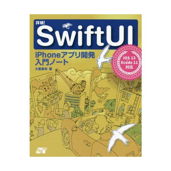 大重　美幸　著ソーテック社2019年12月
