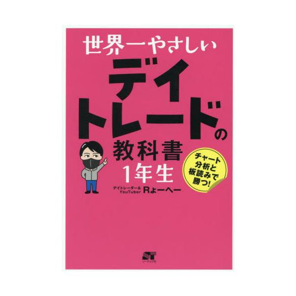 憧れのデイトレーダーへの近道を教えます！朝30分のトレードチャンスでサクッと利益を獲りにいく！<br><br>デイトレードとは、その日のうちに売買を成立させるトレードスタイルです。<br>本書では、ローソ...
